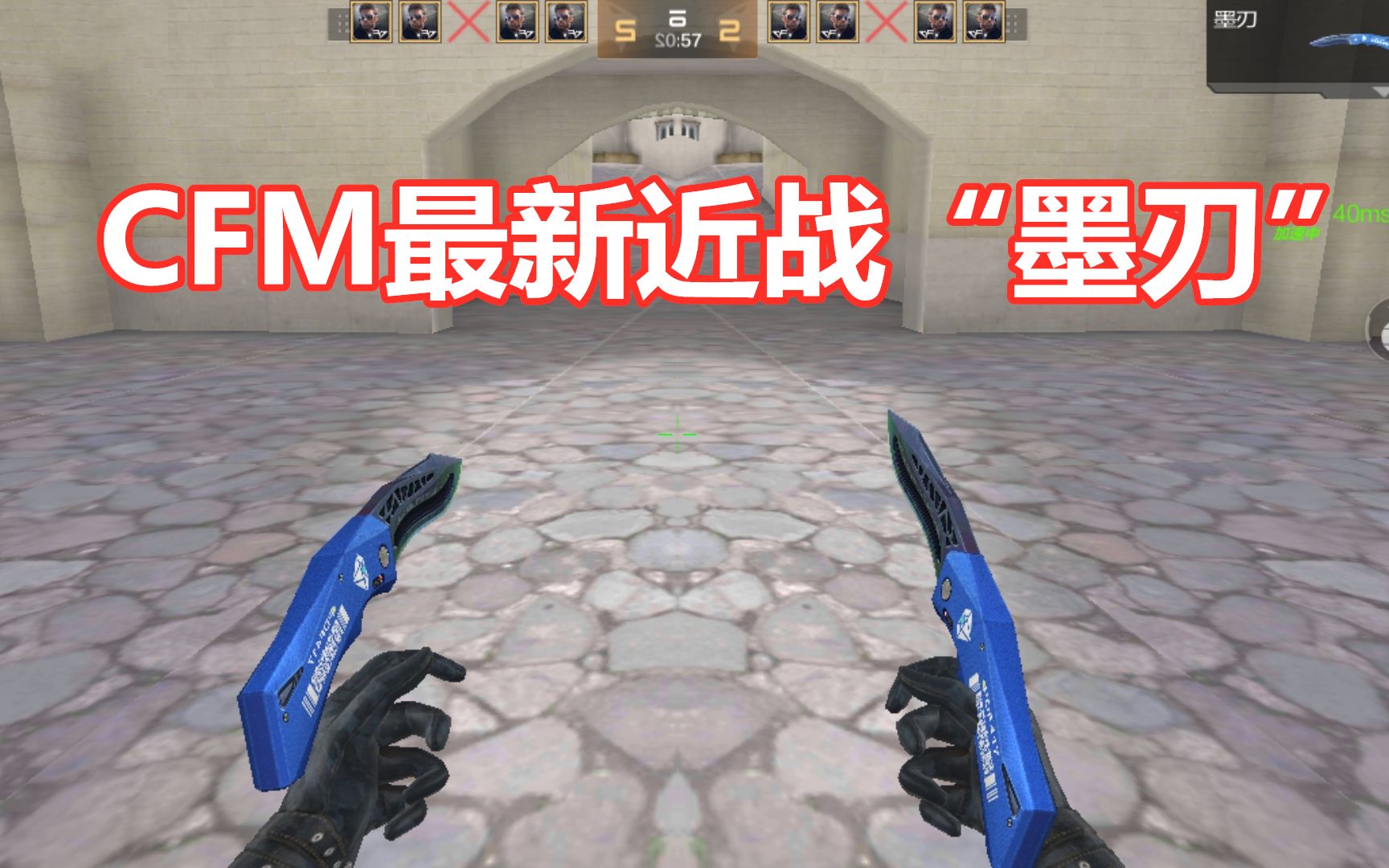 【CF手游秋刀】最新近战武器“墨刃”来袭,丛林匕首可以下岗了