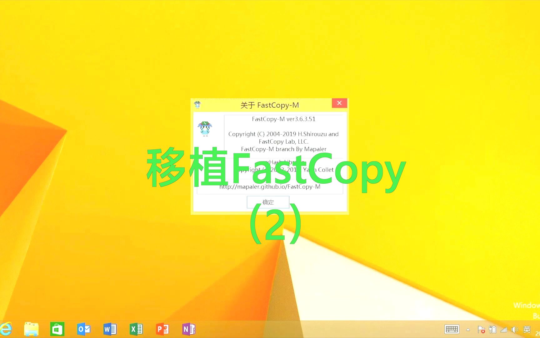 [Surface RT] 移植FastCopy(2)