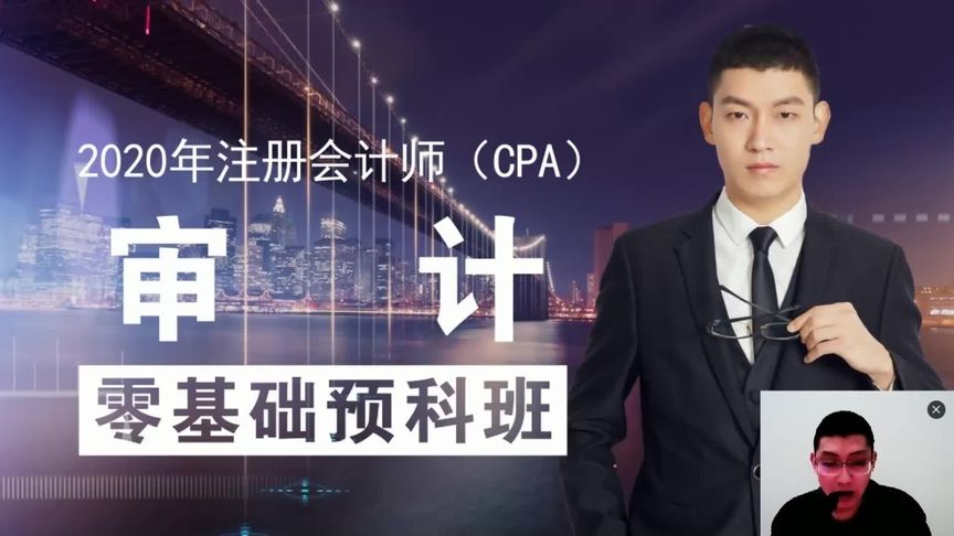 注会CPA审计-15讲审计抽样1