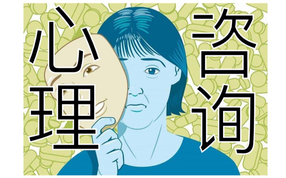 心理咨询师真的高薪吗?关于心理咨询师我知道的都告诉你