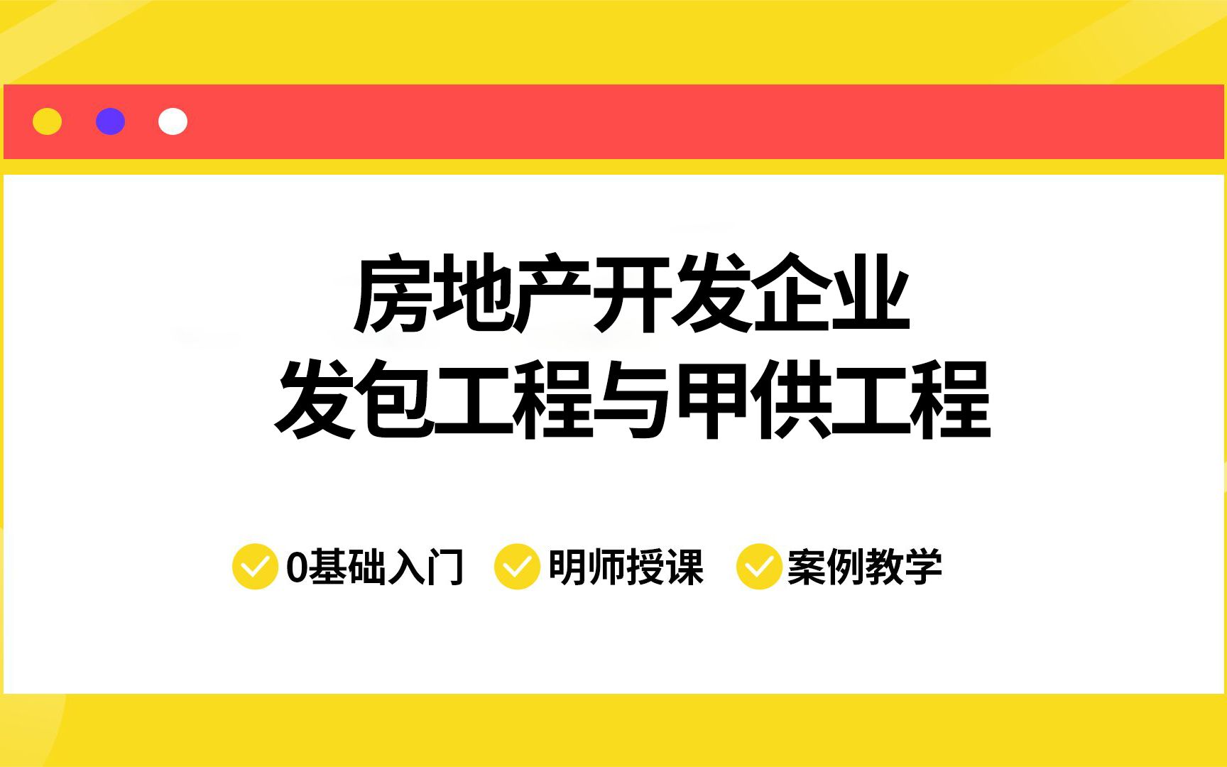 发包工程与甲供工程
