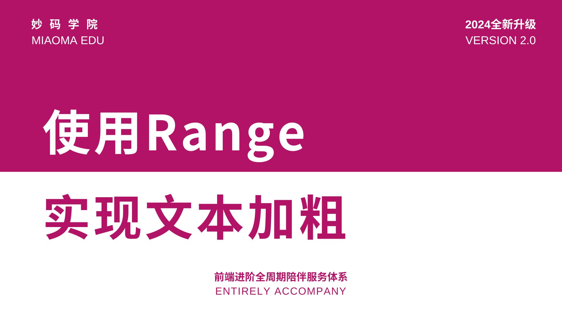 飞书文档协同编辑器——今天教你如何使用range实现文本加粗?