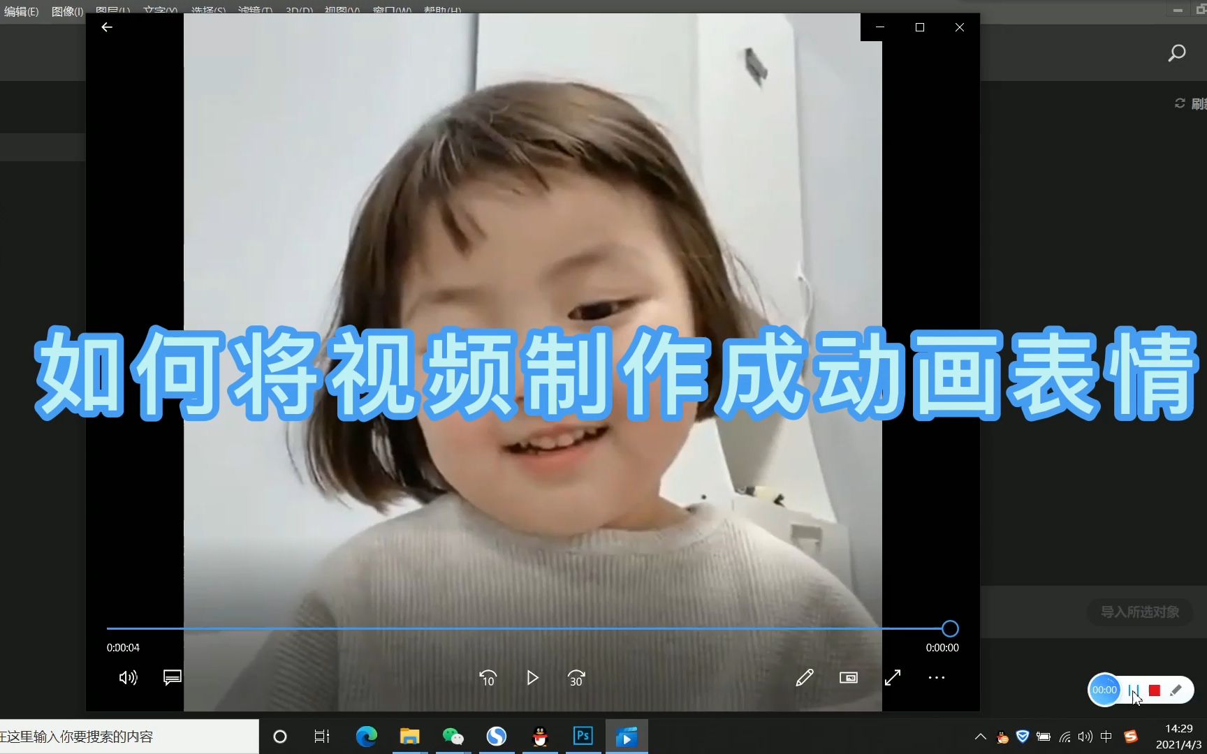 如何把视频做微信成情包?【GIF动画制作】