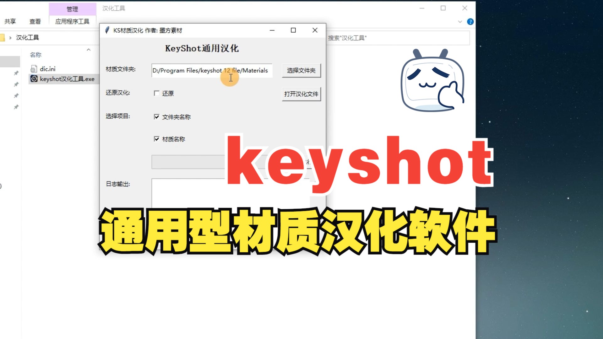 keyshot材质汉化软件