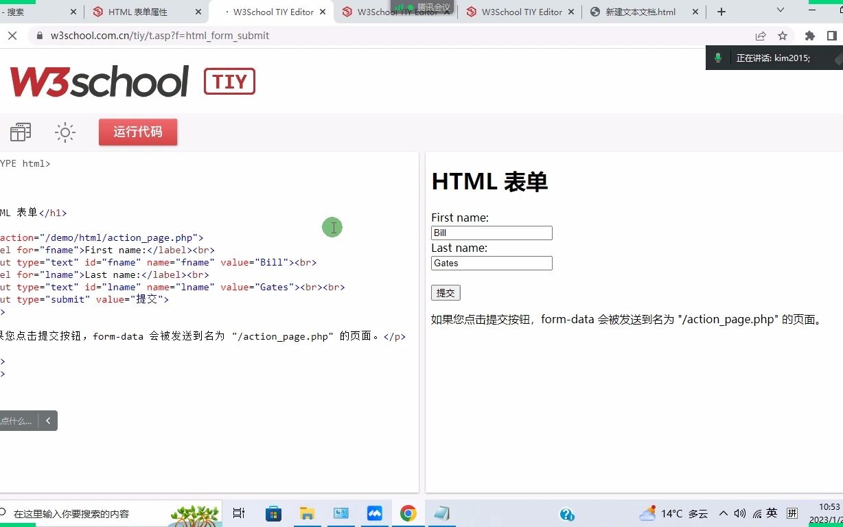 html-27-表单属性