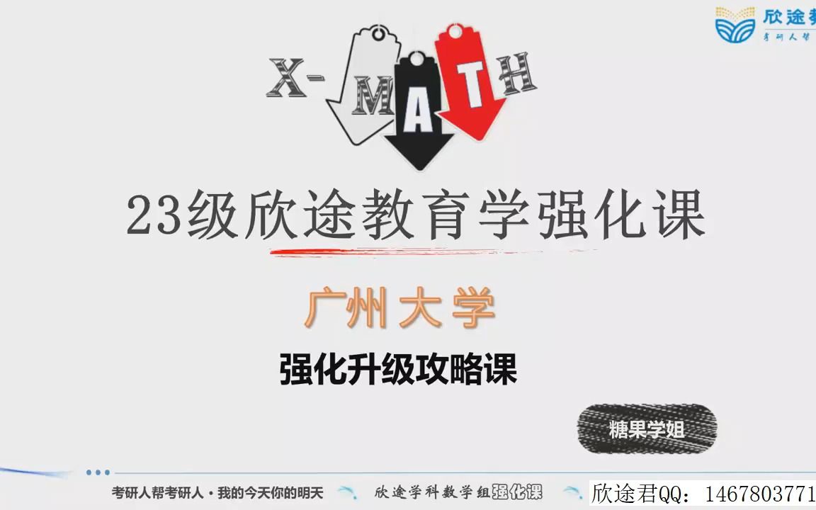 23广大数学-强化升级攻略课试听课