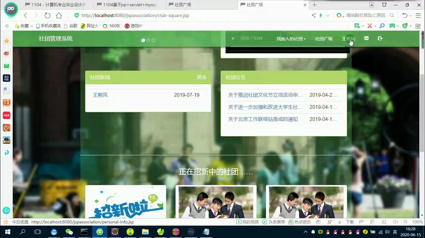 基于jsp+servlet+mysql学生社团管理系统毕业源码案例设计