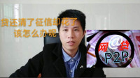 网贷已经还清了,但个人征信花,养好征信需要多长时间呢?