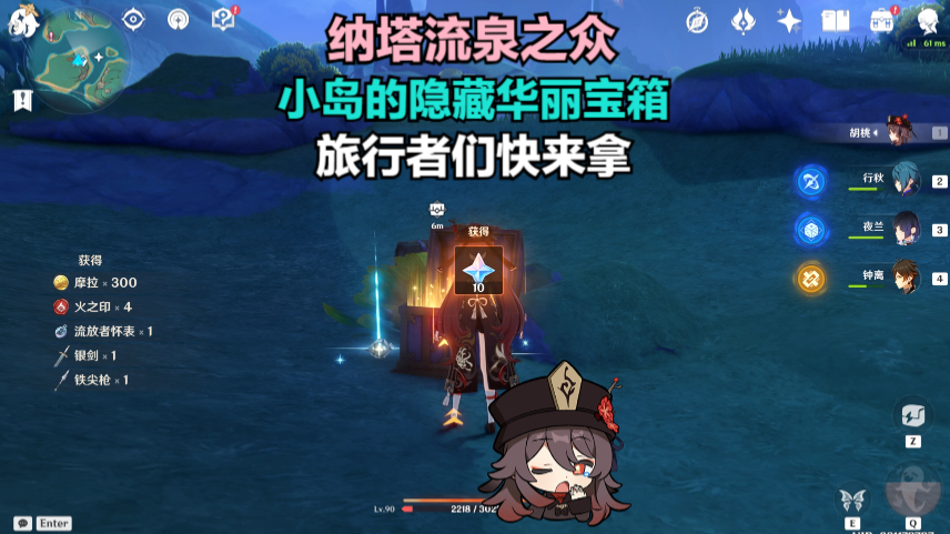 纳塔流泉之众小岛的隐藏华丽宝箱旅行者们快来拿_哔哩哔哩bilibili_原神
