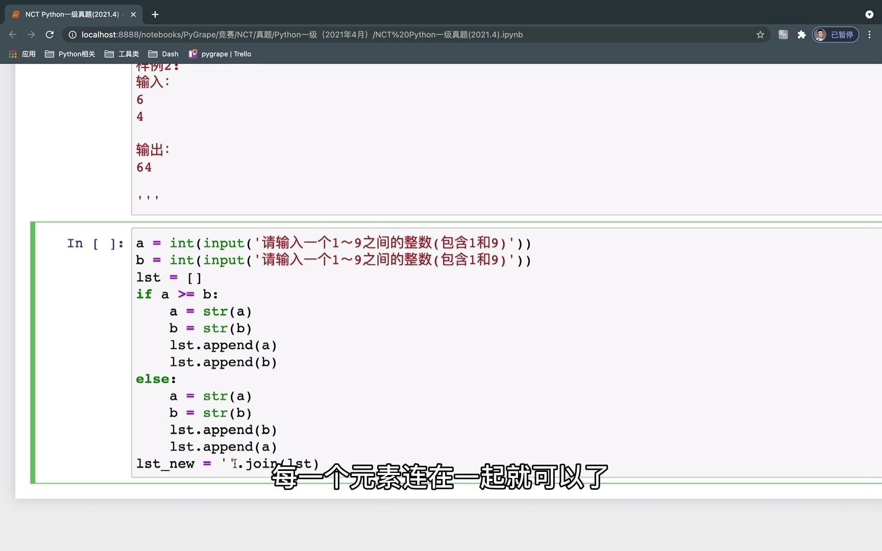 NCT Python一级真题(2021.4)_第21题_用户输入与if条件句与join函数