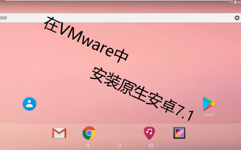 如何在虚拟机安装安卓系统