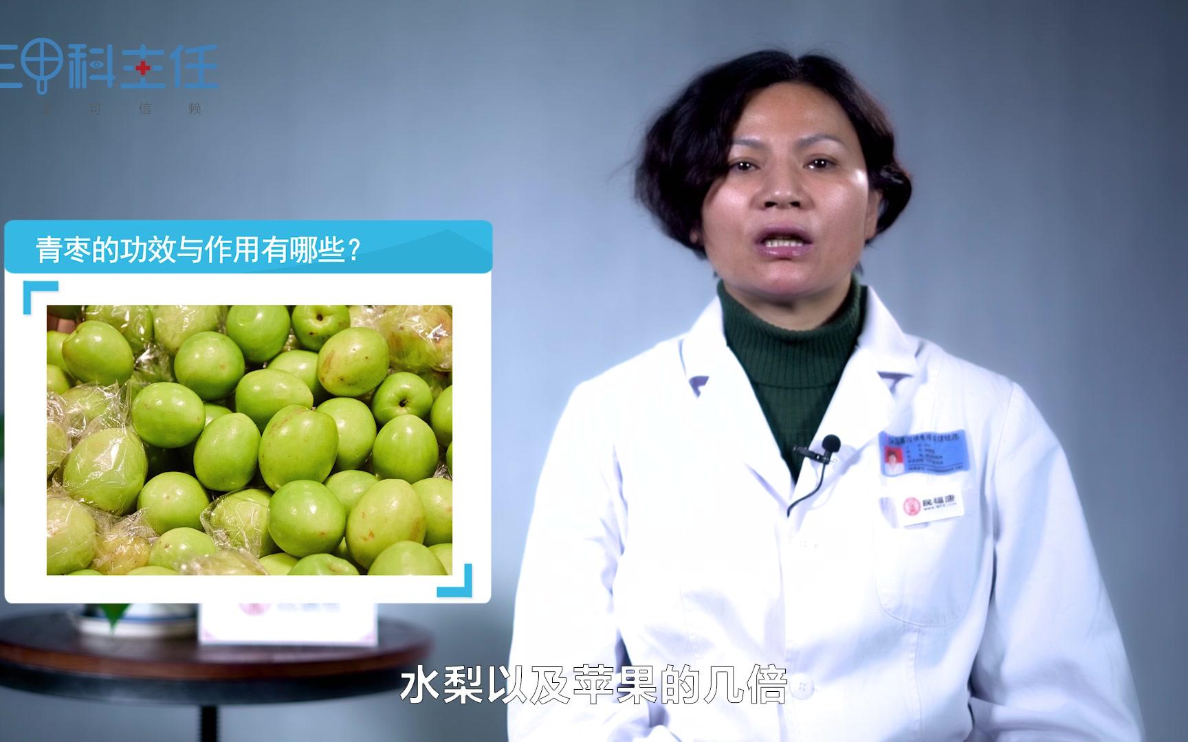 青枣的功效与作用有哪些？