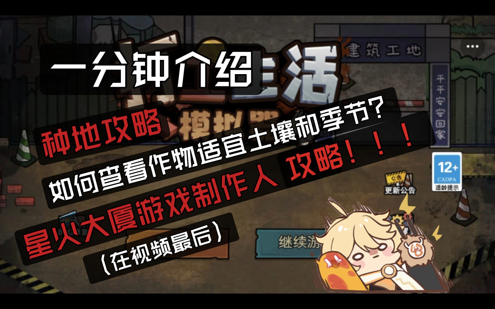 打工生活模拟器#种地攻略#星火大厦游戏制作人攻略
