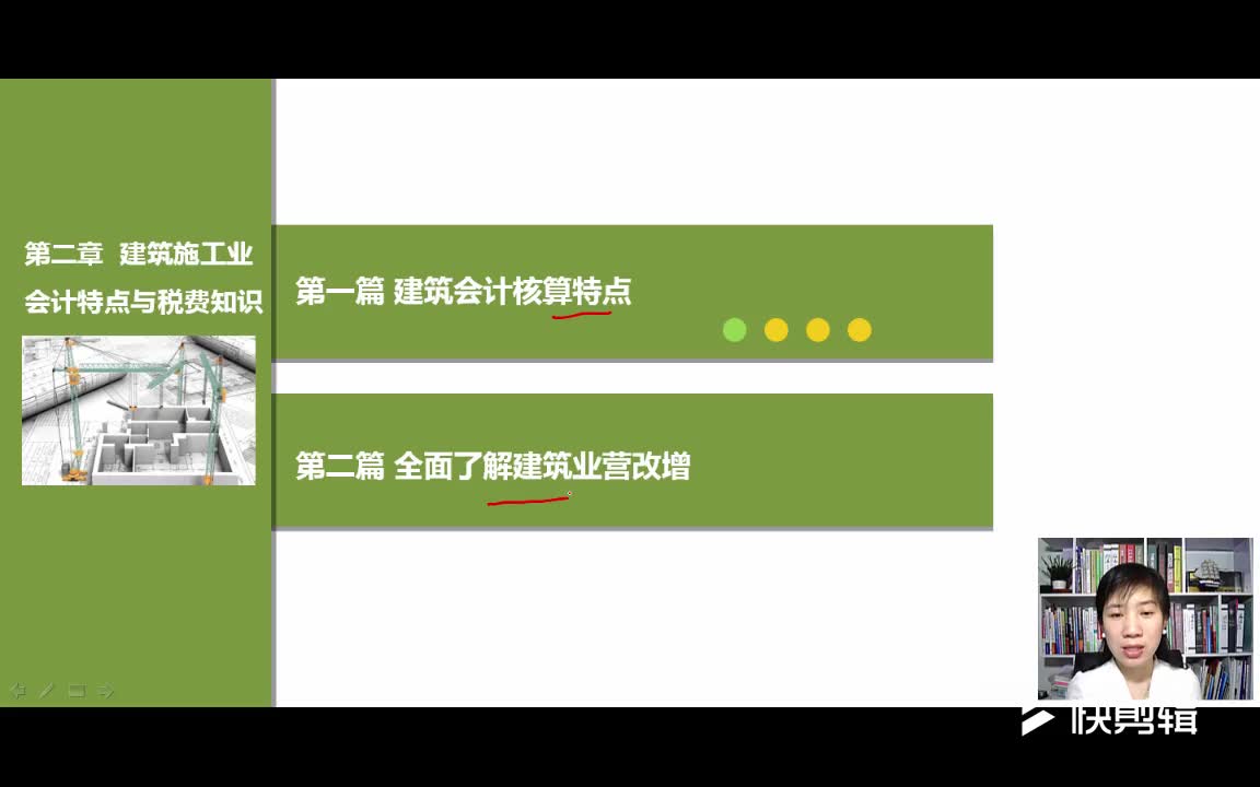 建筑会计做账流程教学_建筑会计做帐实操课程_建筑会计实际做账资料
