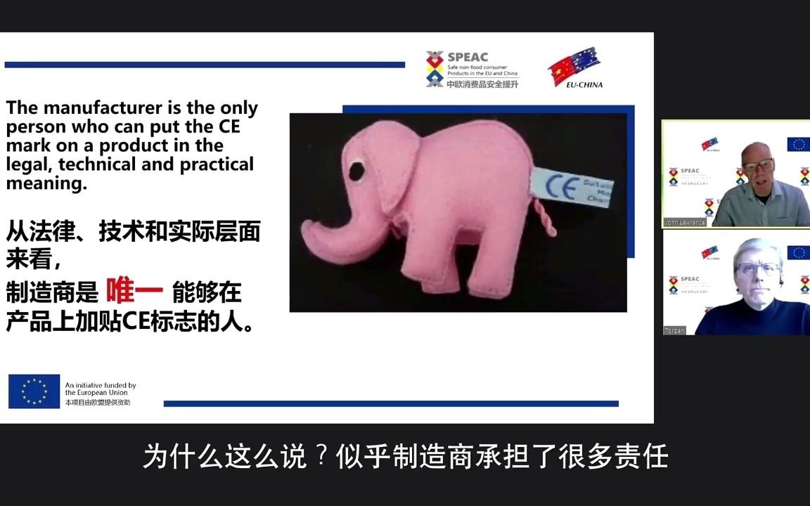 2.CE标志和制造商的责任