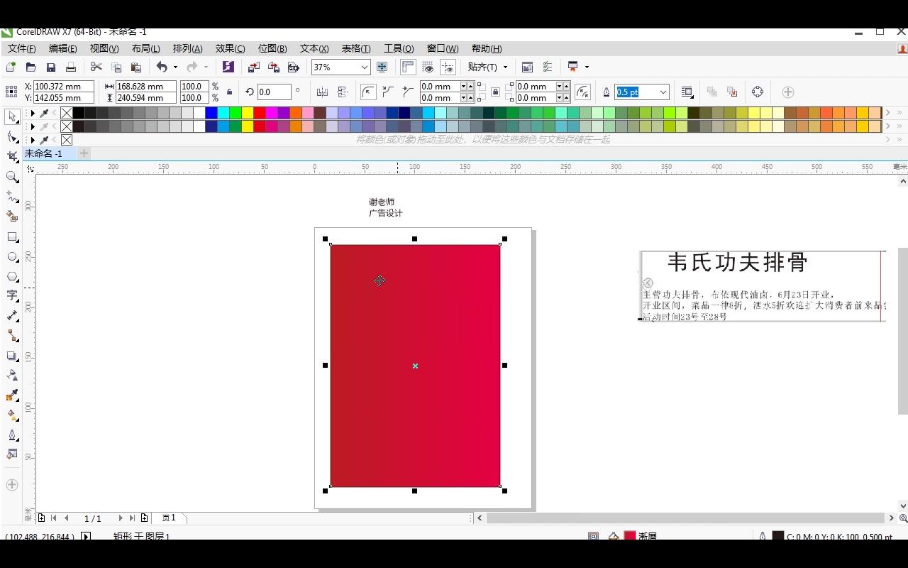 CDR教程:简单易懂的海报设计