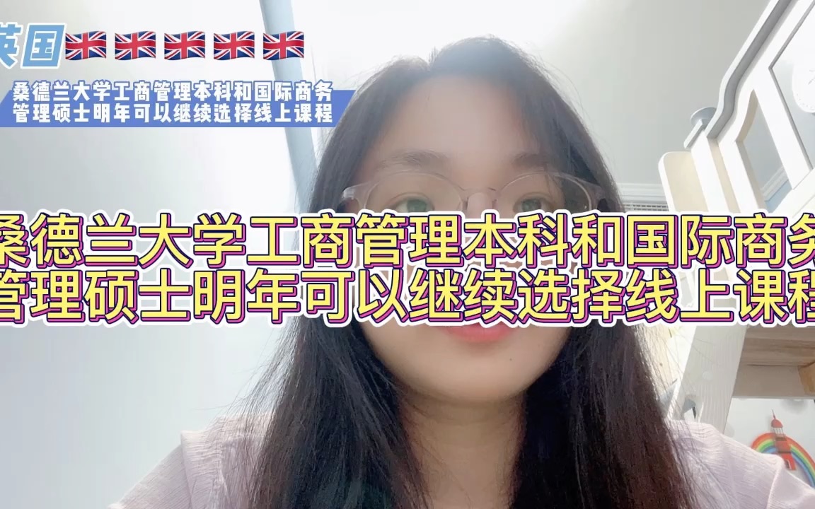 桑德兰大学工商管理本科和国际商务管理硕士明年可以继续选择线上课程