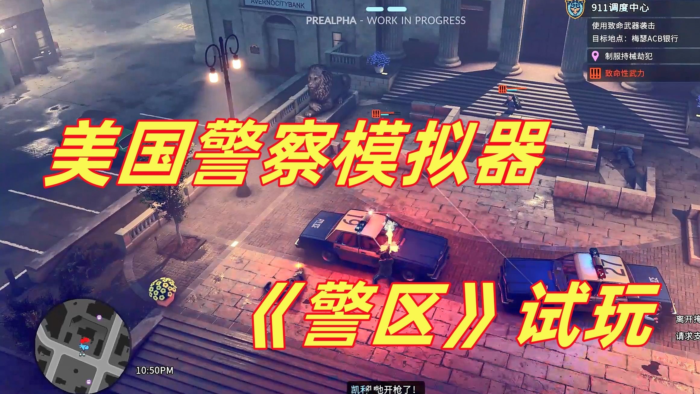 【狼游纪】美国警察模拟器《警区》试玩实况_实况解说