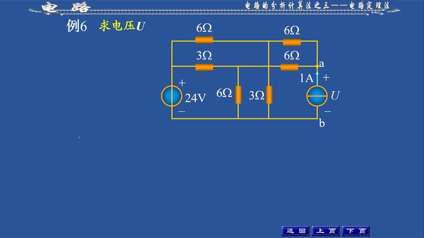 电路 4.2.3 戴维南定理例题