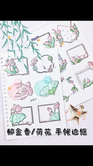 郁金香。荷花手帐素材简笔画边框
