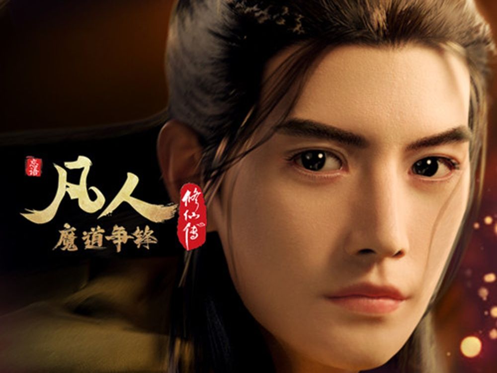 【星尘Infinity Cover】《归期》-【凡人修仙传】插曲