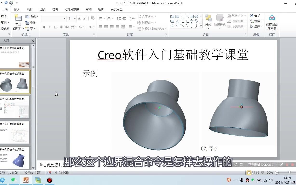 【第十四期】Creo parametric机械类软件入门基础操作,边界混合命令!