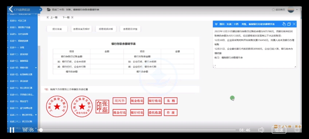 出纳实战二十四:对账,编制银行存款余额调节表