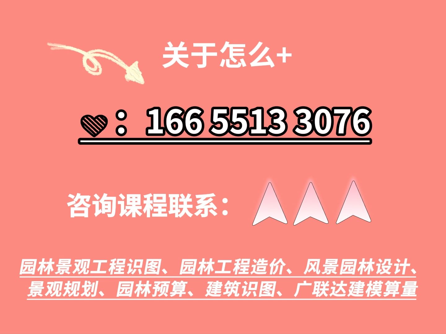 快速带你入门园林预算/园林造价培训/园林识图怎么看/造价入门零基础...