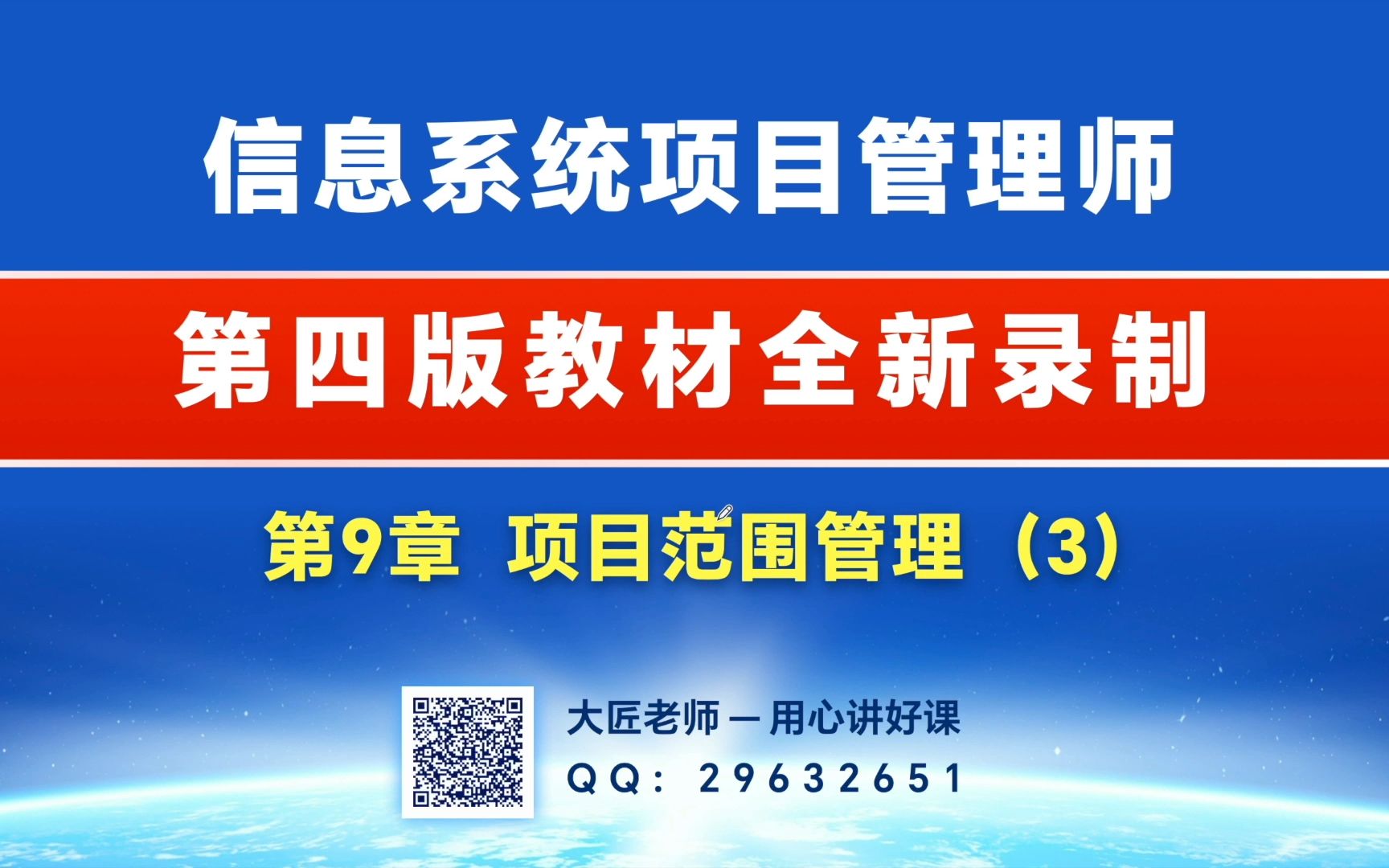 2023年11月第四版教材软考高项高级-信息系统项目管理师考试培训...