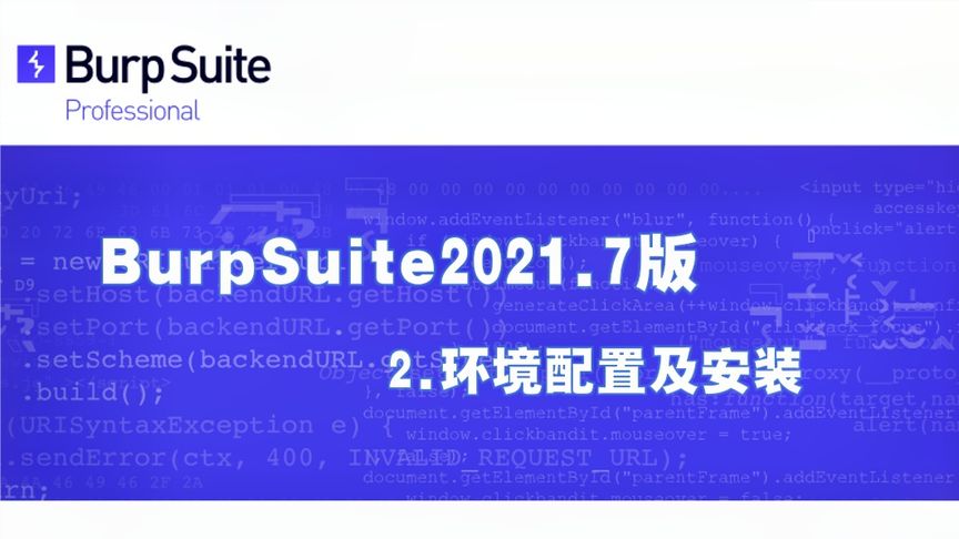 设置jdk-11进环境变量后激活,请看:2.BurpSuite环境配置及安装
