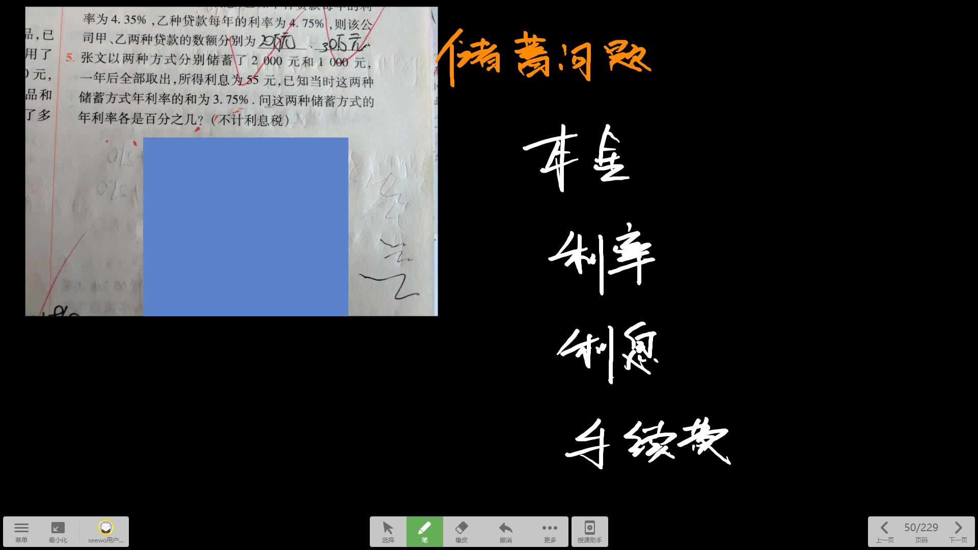 满分考点:储蓄问题——1.本金;2.利率;3.利息;4.多年本息和的计算;5....