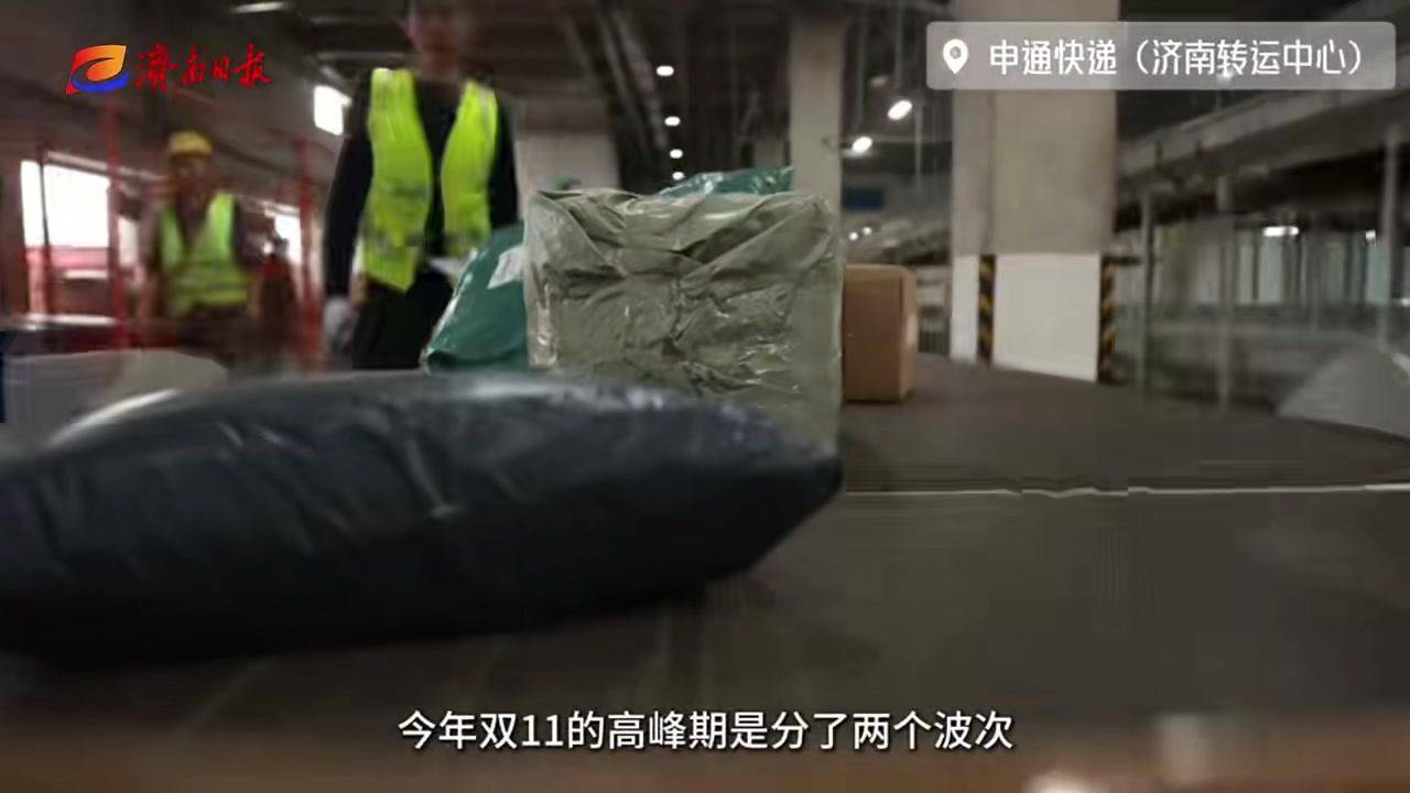 今年的"双十一"期间,申通快递在山东通过全面启用的"AI网点管家"与...
