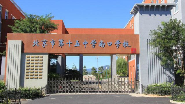 南口学校60周年校庆纪念视频