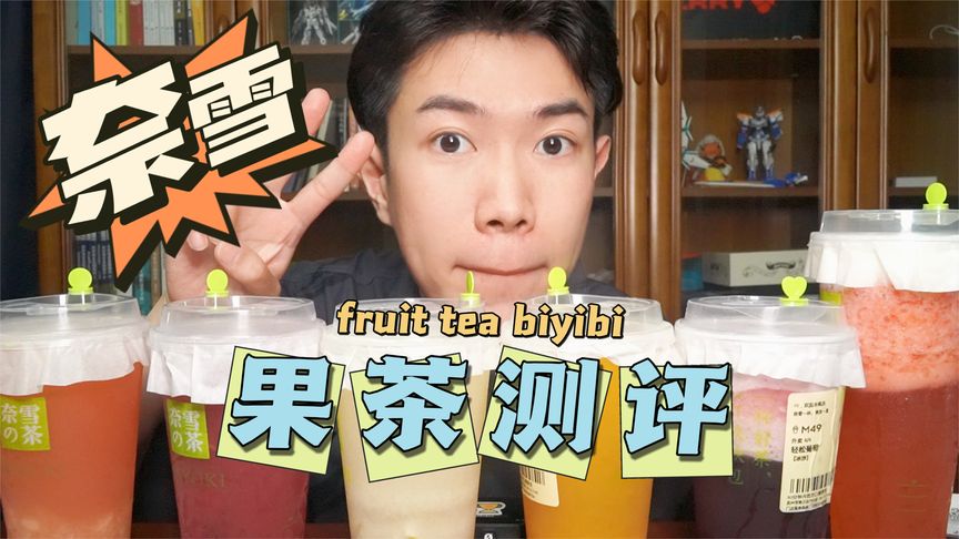 为什么我的奈雪的茶偷工减料?还是我中奖了?