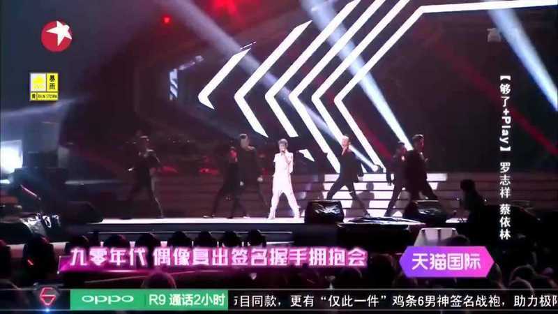 罗志祥携手蔡依林同台演出,热歌热舞嗨翻全场,台下观众尖叫连连
