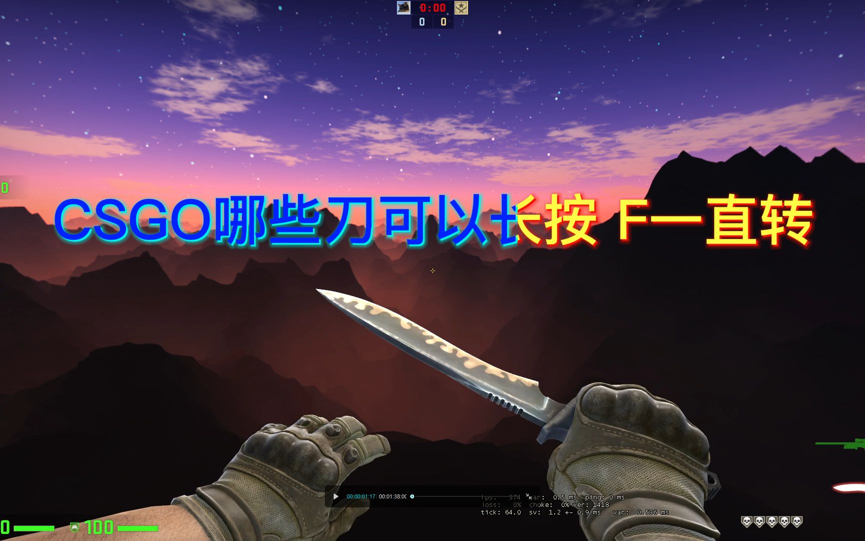 CSGO里面可以一直转不停的刀,不会现在还有人不知道吧?