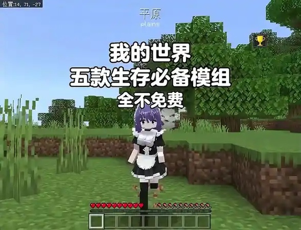 我的世界:推荐五款生存必备模组,全不免费!
