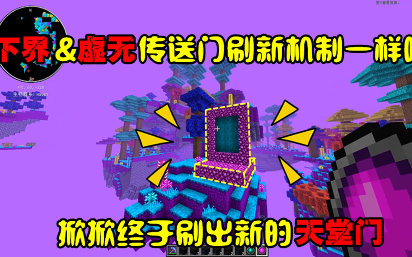 我的世界 虚无3联机81:下界和虚无的传送门刷新机制是怎样的?