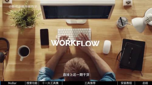 AE超高效工具集脚本MoBar,包含129个实用功能