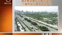 湖北推进城乡一体化试点 7个城市试行取消农业户口 100812 新闻一线