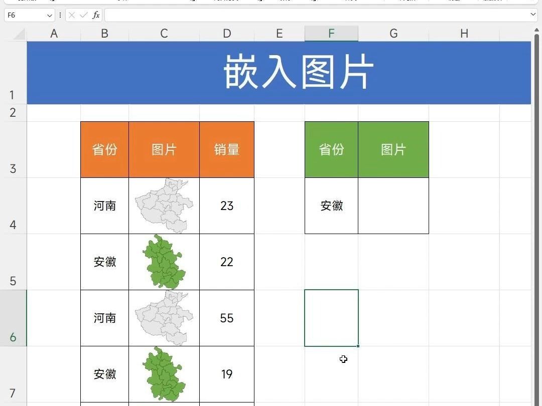 Excel新功能——嵌入图片,可以直接使用Vlookup进行查询