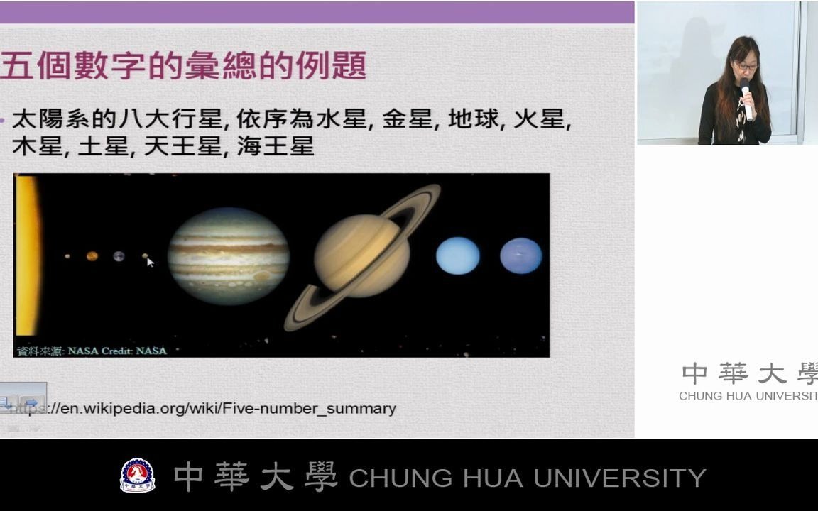 统计学-盒型圖-台湾中华大学