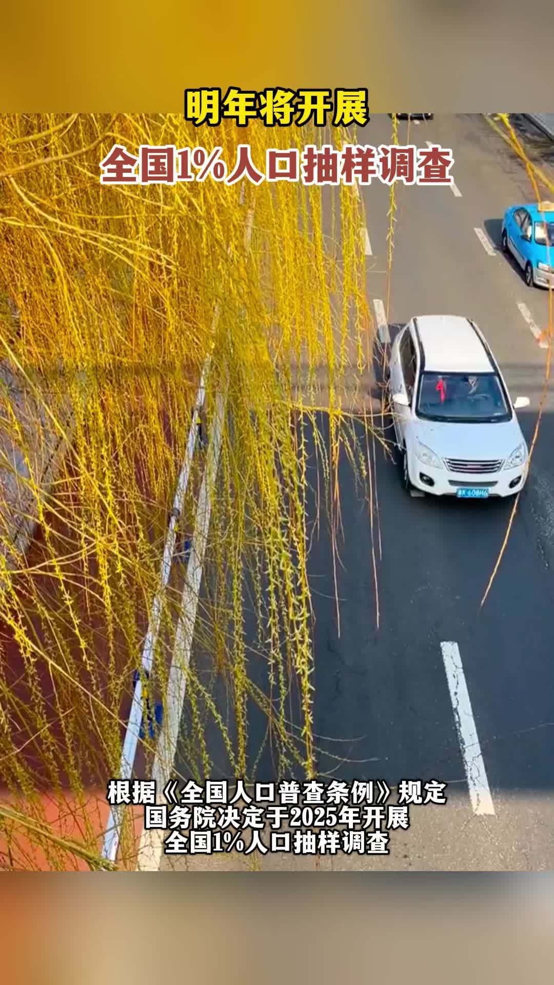 明年将开展全国1%人口抽样调查