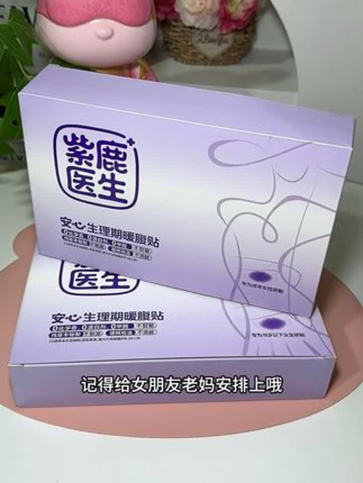 爱自己的女孩,每次来姨妈记得贴上这个