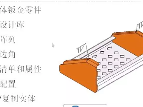 SolidWorks多实体钣金零件设计