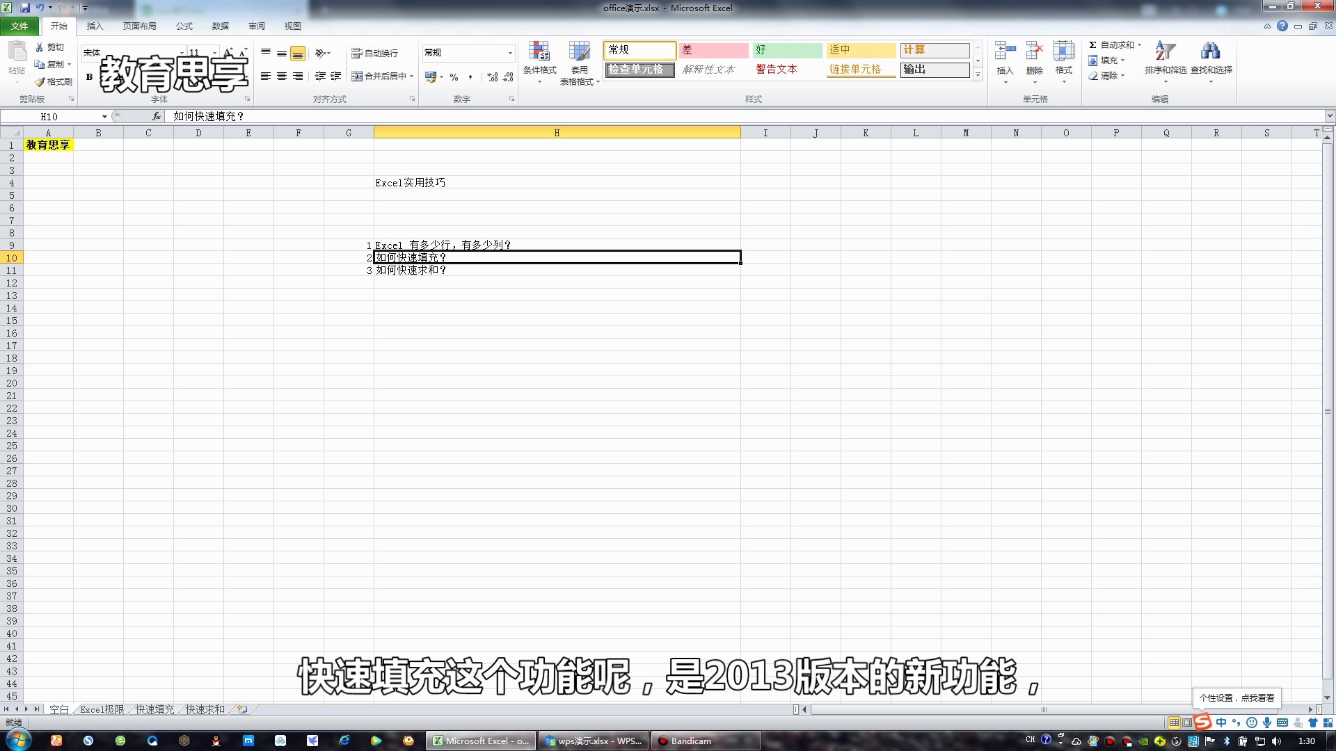 学会这3个Excel实用小技巧,能让你少加班、多干活