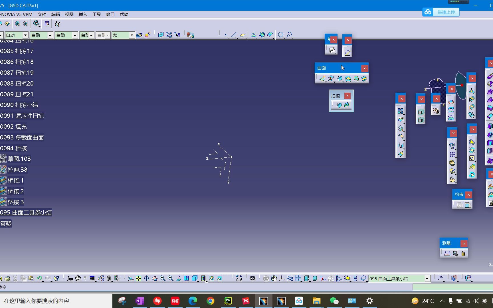 教程 CATIA创成式外形设计之曲面工具条小结.mp4