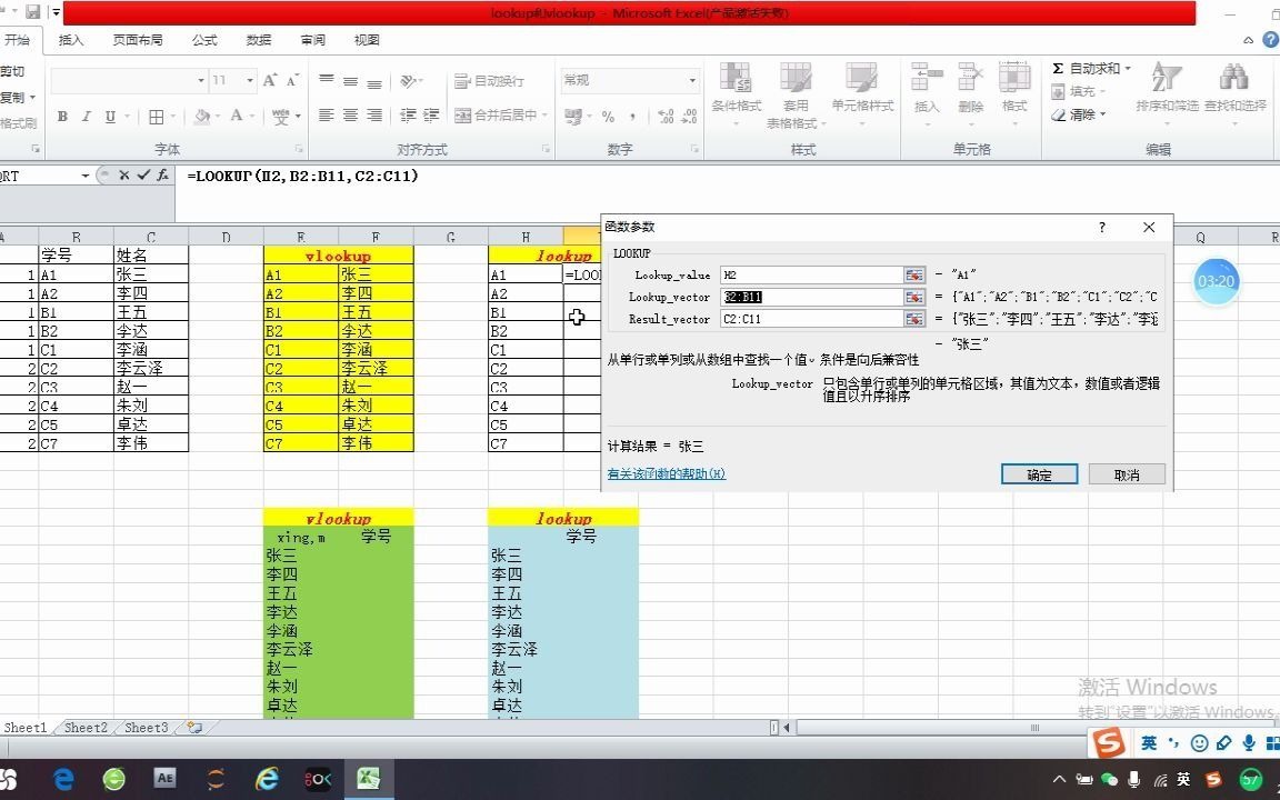 lookup 与 vlookup