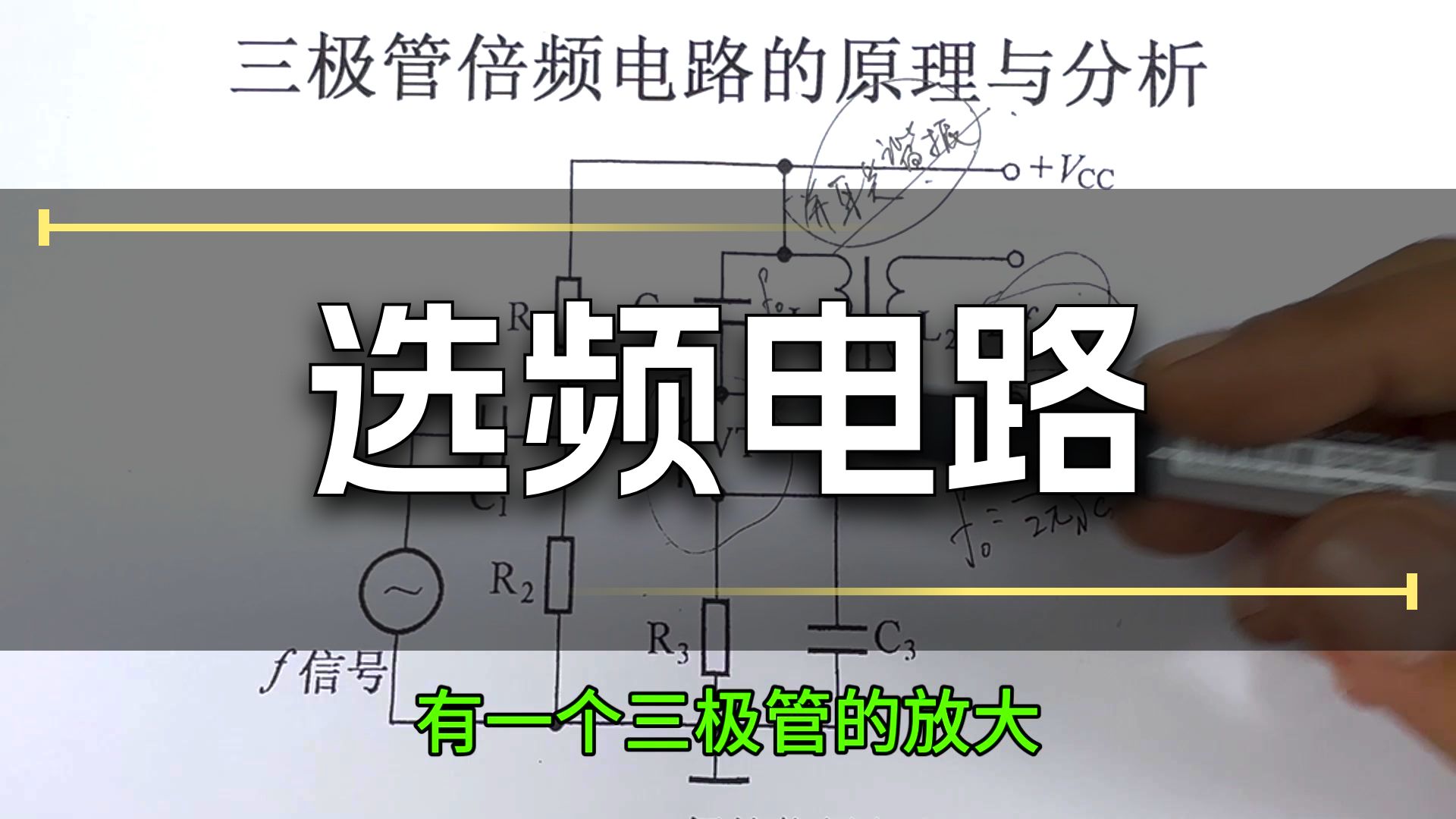 三极管倍频电路的原理与分析