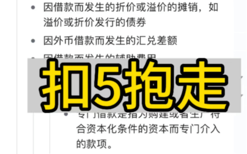借款费用相关资料整理好,要的拿走,会计,会计实操,借款费用